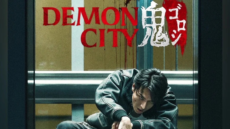Demon City (2025) - Verayea